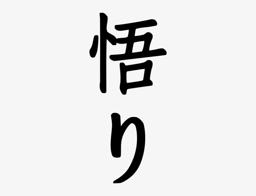Japanese Character For Satori - Satori In Japanese PNG Image ...