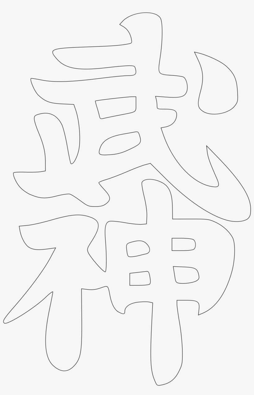 This Free Icons Png Design Of Bujin Japanese Kanji PNG Image ...