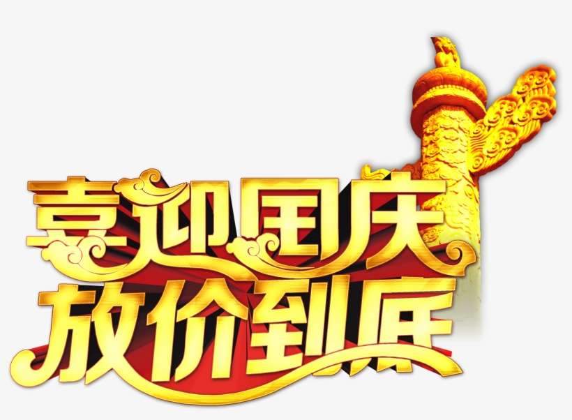 Celebrate The National Holiday Price In The End Of - Sales Promotion ...