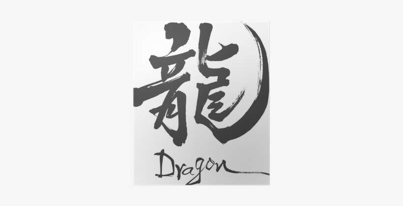 Japanese Dragon Letter PNG Image | Transparent PNG Free Download on SeekPNG