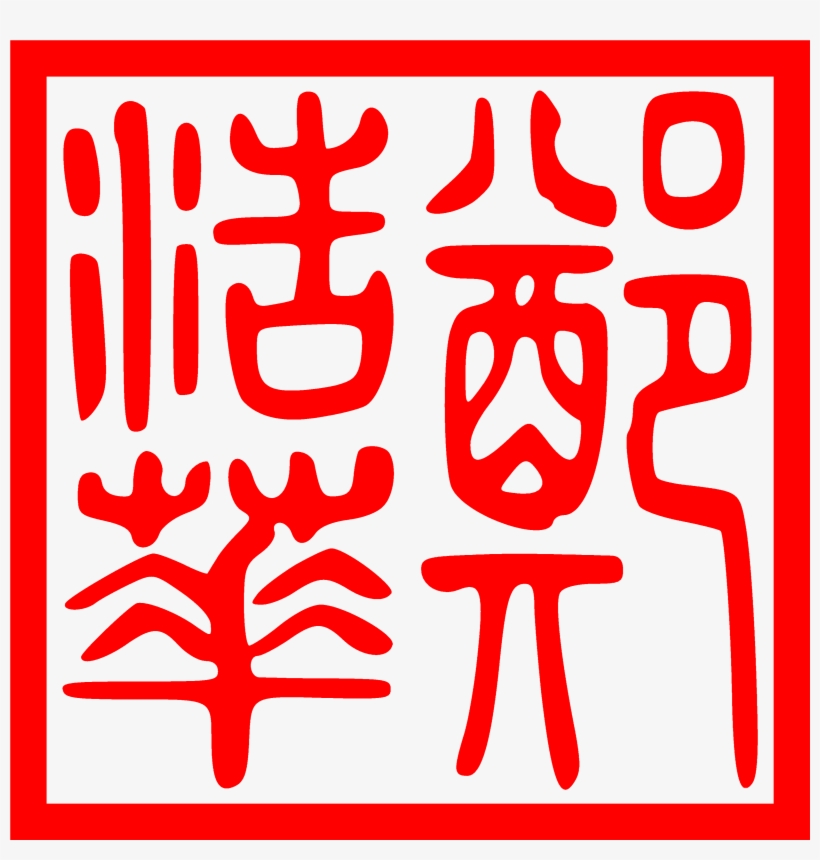 About Hàohuá - Great Wall Of China PNG Image | Transparent PNG Free ...