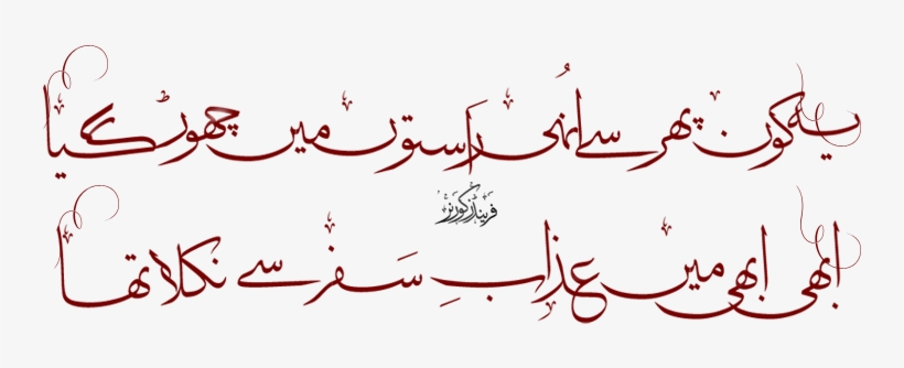 Abhi Abhi Main Azaab E Safer Sy Nikla Tha - Urdu Poetry Text Png PNG ...