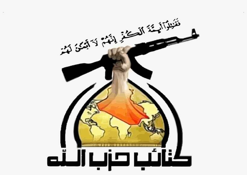 Kata'ib Hezbollah Logo - Hashd Al Shaabi Flags PNG Image | Transparent ...
