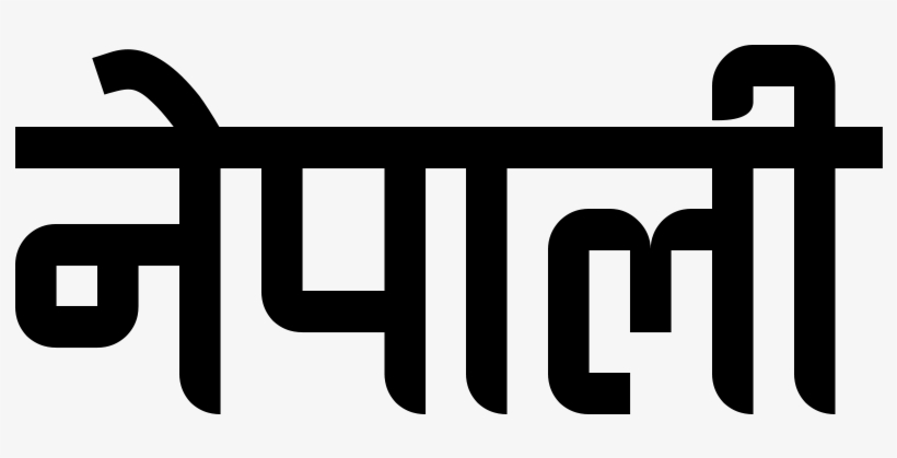 Nepali Word - Nepali Logo PNG Image | Transparent PNG Free Download on ...