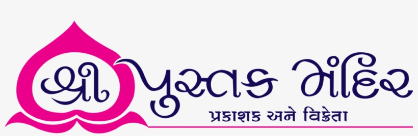 Shree Pustak Mandir - Shree Hindi PNG Image | Transparent PNG Free ...
