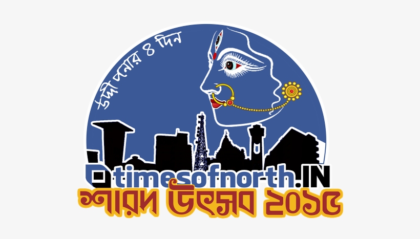 Durga Puja Logo From Siliguri - Illustration PNG Image | Transparent ...