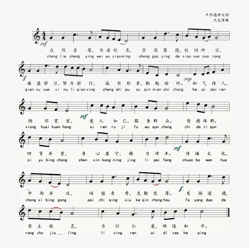 School Song - Chinese High School Song PNG Image | Transparent PNG Free ...