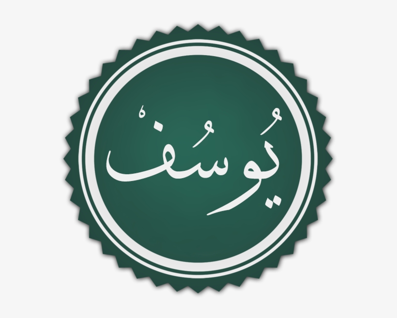 Joseph Of Islam - Bilal Ibn Rabah Arabic PNG Image | Transparent PNG ...