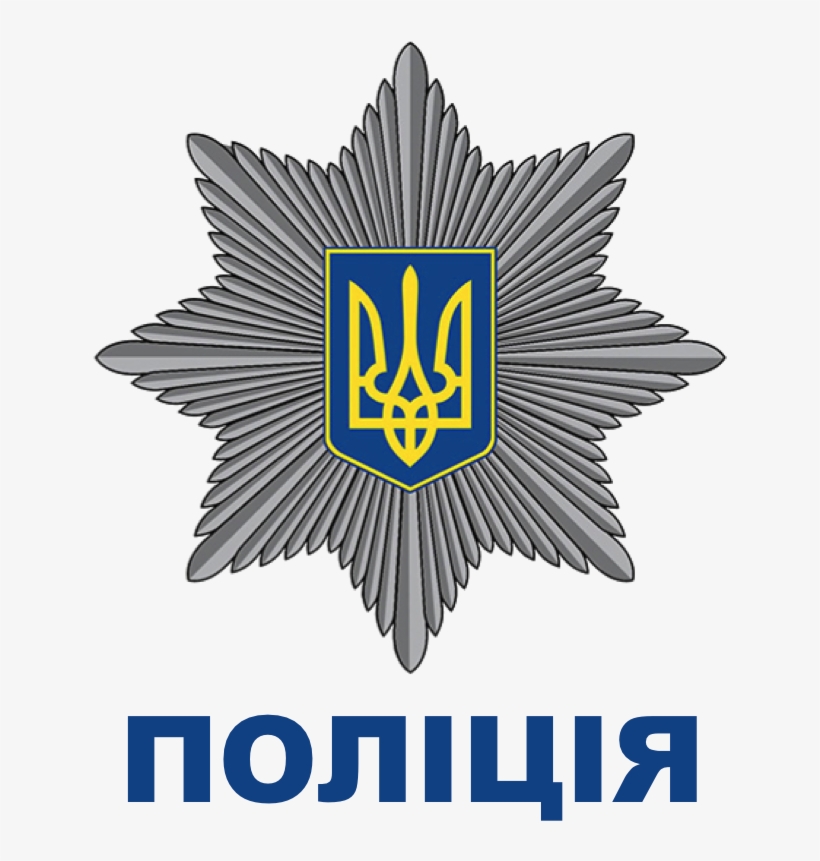 Ukrainian National Police Logo PNG Image | Transparent PNG Free ...