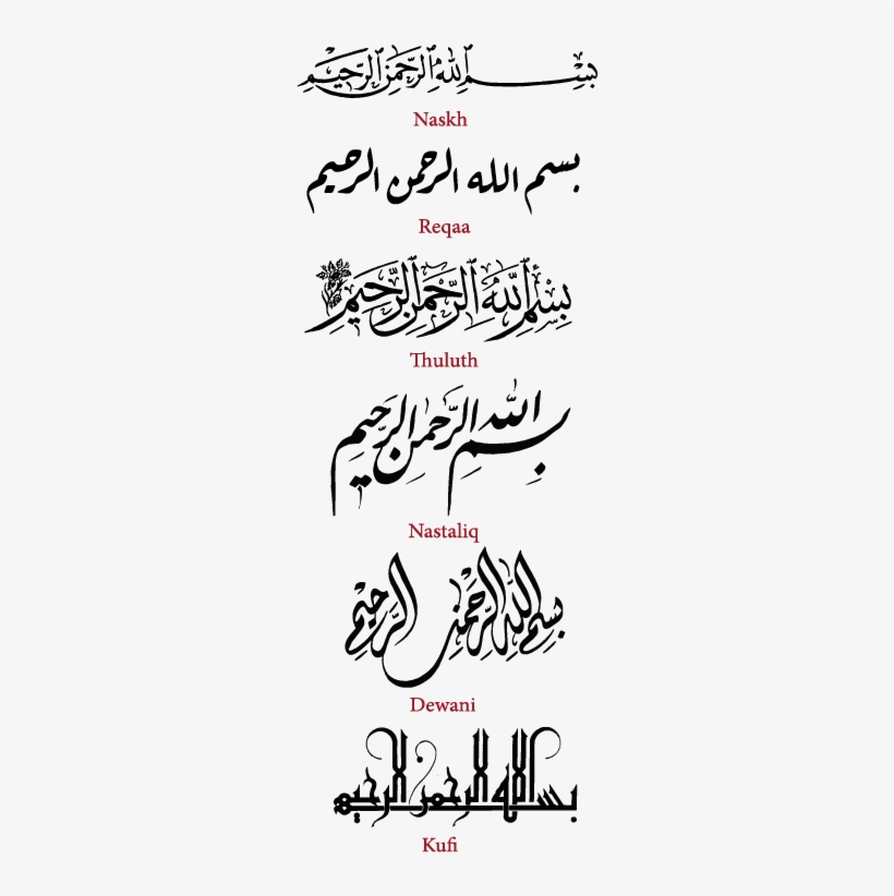 Download Kufi Style Arabic Calligraphy | Transparent PNG Download | SeekPNG