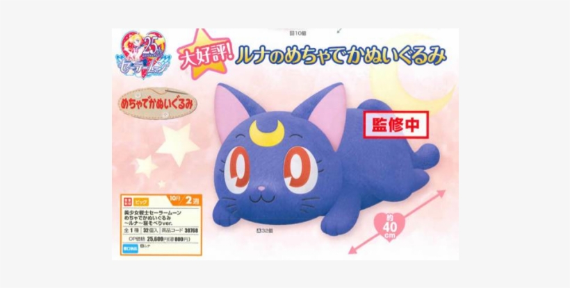 01 38768 Banpresto Sailor Moon Mecha Dekai Plush Luna - 【au限定】iphone7対応 ...