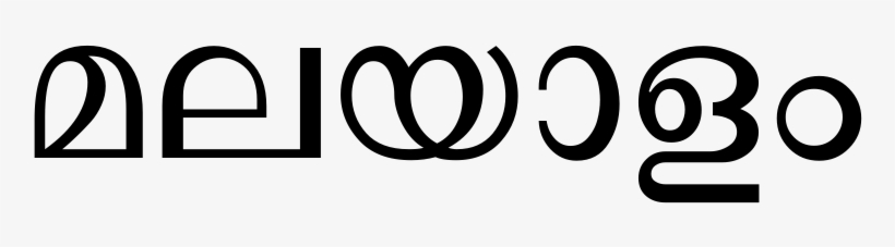 Download File - Malayalamname - Svg - Malayalam Language | Transparent ...
