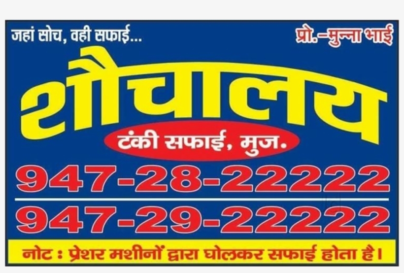 Bhim Heroes Logo - Sauchalaya Tanki Safai PNG Image | Transparent PNG ...