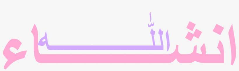 Inshallah Muslim God In Islam - Insha Allah Arabic Png PNG Image ...