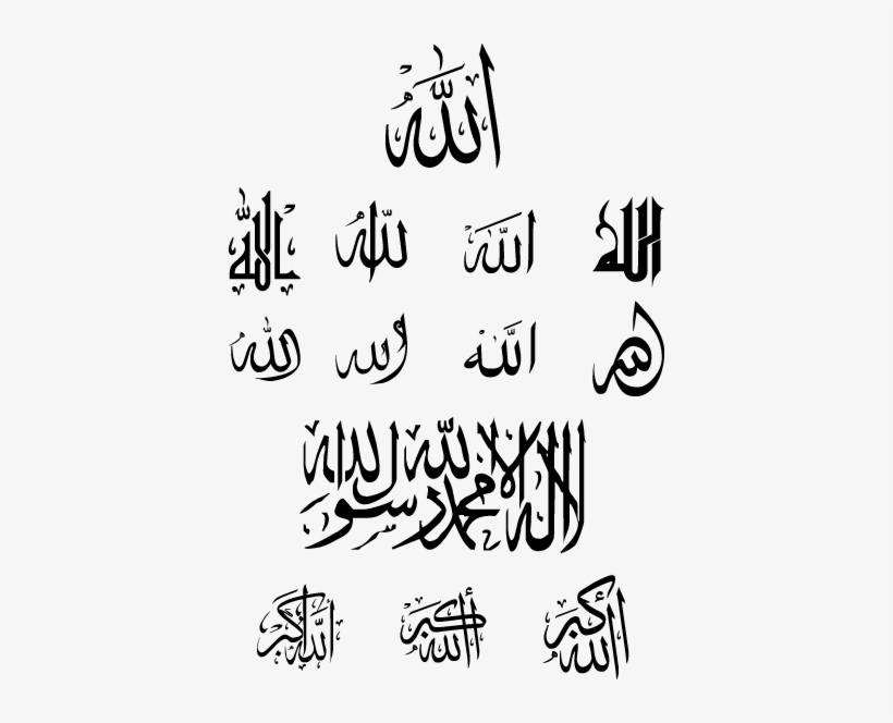 Allah PNG Image | Transparent PNG Free Download on SeekPNG