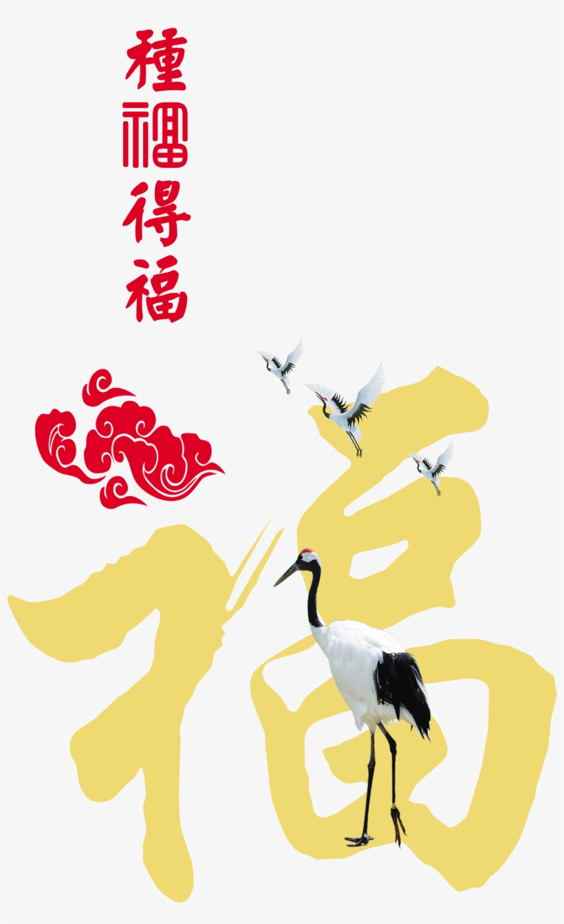 Style Art Design Fu Fu Fu Fu About Kind Of Blessing, - Design PNG Image ...