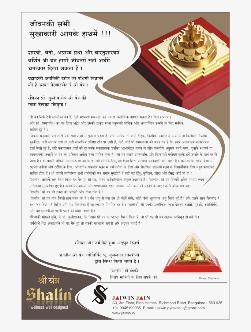 Shree Yantra - Brochure PNG Image | Transparent PNG Free Download on ...