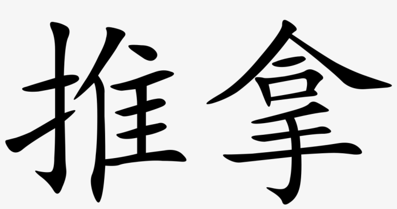 Chinese Writing Png PNG Image | Transparent PNG Free Download on SeekPNG