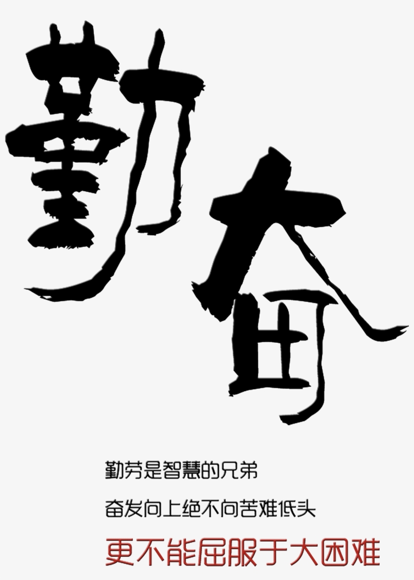 Inspirational, Hard Work, Struggle, Youth, Cheer, Success, - 荷花 水墨画 PNG ...