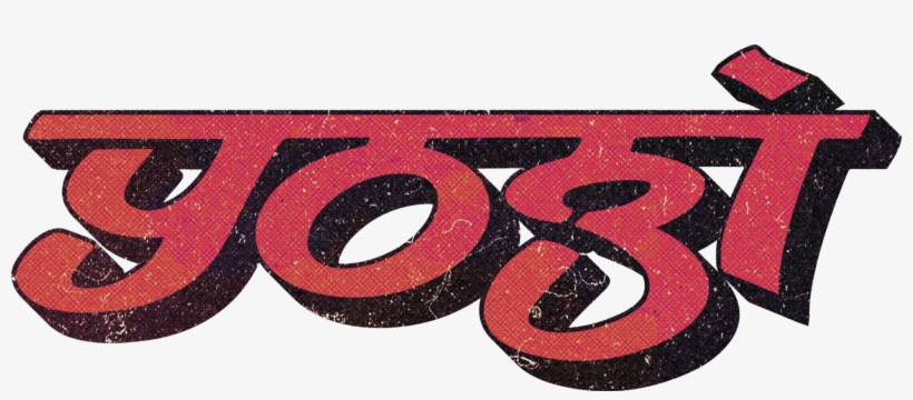 Download Yogi Logo - Circle | Transparent PNG Download | SeekPNG