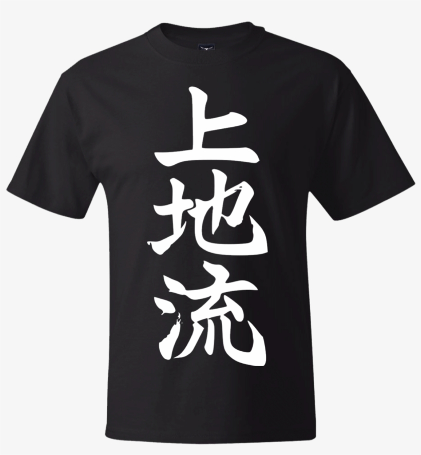 Uechi Ryu Kanji T-shirt - Ju Jitsu Kanji PNG Image | Transparent PNG ...