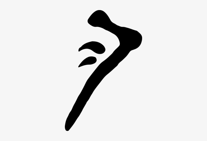 Download Mark Of Cain Vinyl Decal - Supernatural Tattoo Cain Mark ...