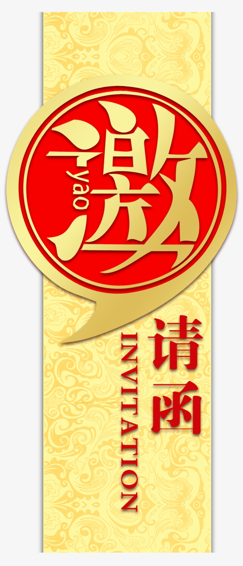 Golden Modern Shading Invitation Word Design - 邀请 函 设计 PNG Image ...