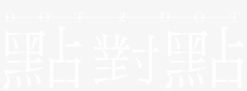 Dot 2 Dot - Calligraphy PNG Image | Transparent PNG Free Download on ...