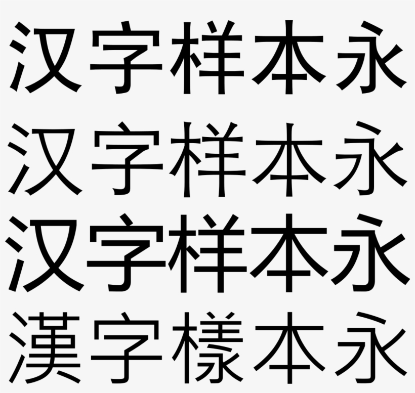 File - Hei-font - Svg - Hei Font PNG Image | Transparent PNG Free ...