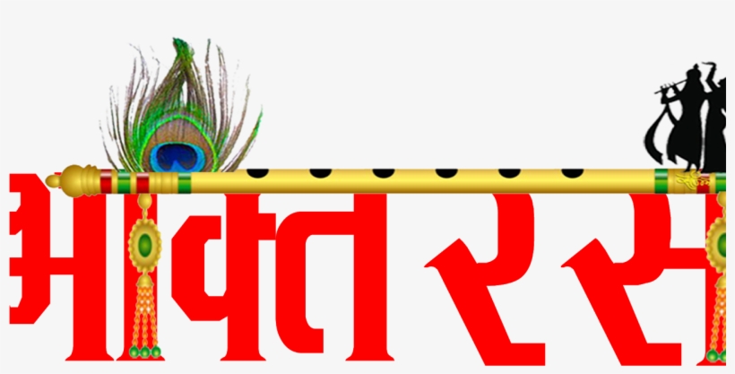 Bhakti Ras Channel Live Stream PNG Image | Transparent PNG Free ...