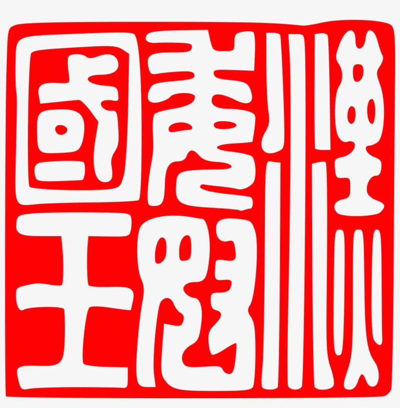 Open - King Of Na Gold Seal PNG Image | Transparent PNG Free Download ...