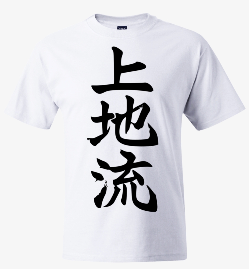 Uechi Ryu Kanji T-shirt - Uechi Ryu PNG Image | Transparent PNG Free ...