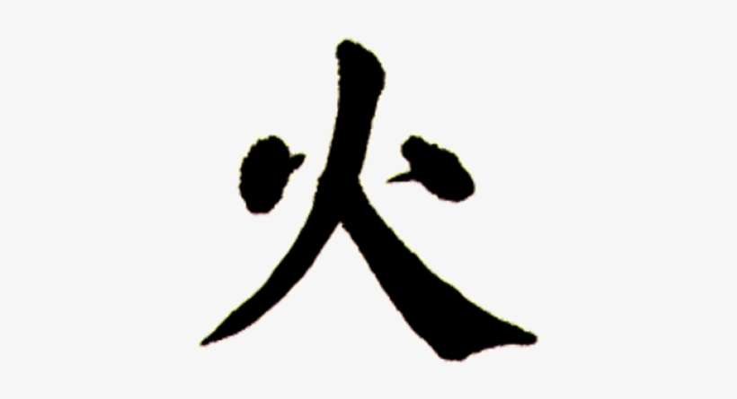 Download Chinese Fire Element Symbol | Transparent PNG Download | SeekPNG
