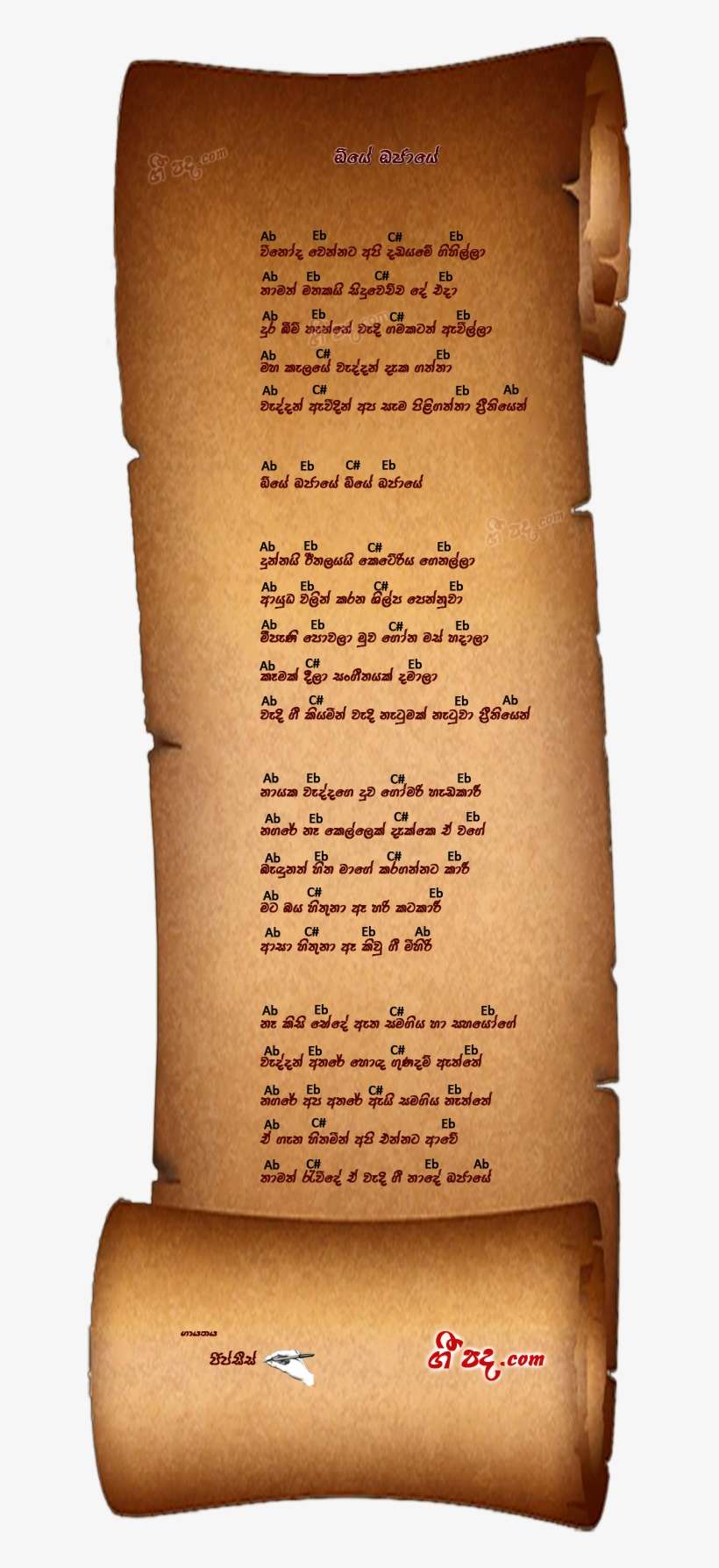 > Pix - Ira Handa Payana Loke Song Lyrics PNG Image | Transparent PNG ...