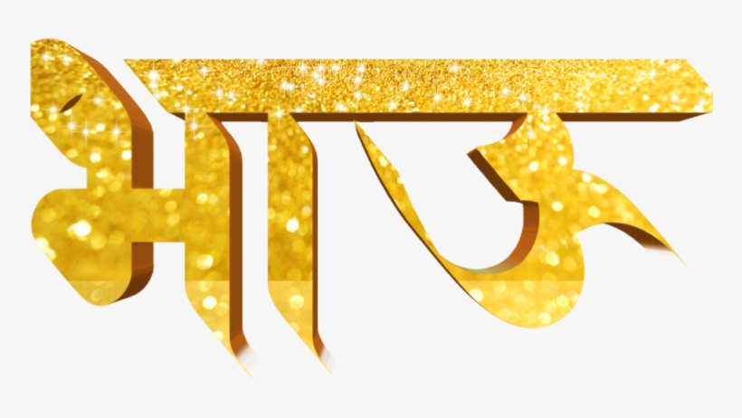 Download Marathi Stylish Name Png Text - Calligraphy | Transparent PNG ...