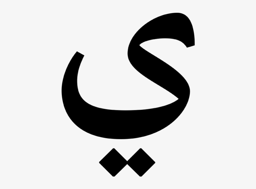 Din Serif Arabic - Calligraphy PNG Image | Transparent PNG Free ...