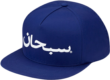 Supreme © - Arabic Logo 5 Panel (540x400), Png Download