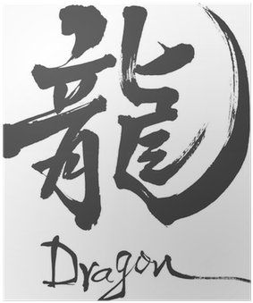 Download Japanese Dragon Letter | Transparent PNG Download | SeekPNG