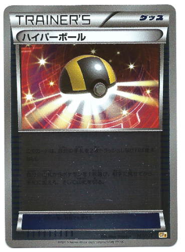 Ultra Ball Trainer Japanese Pokemon Card Xy Champion (500x500), Png ...