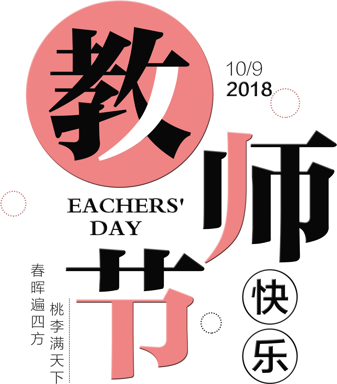 Happy Teachers Day Lettering Typography Word - 教师 节 快乐 2018 (2293x2953 ...
