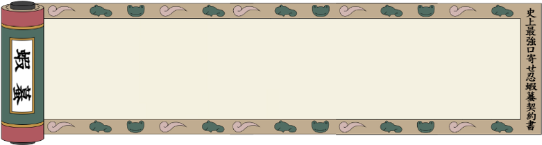 Naruto Scroll Freetoedit - Cosplay (807x240), Png Download