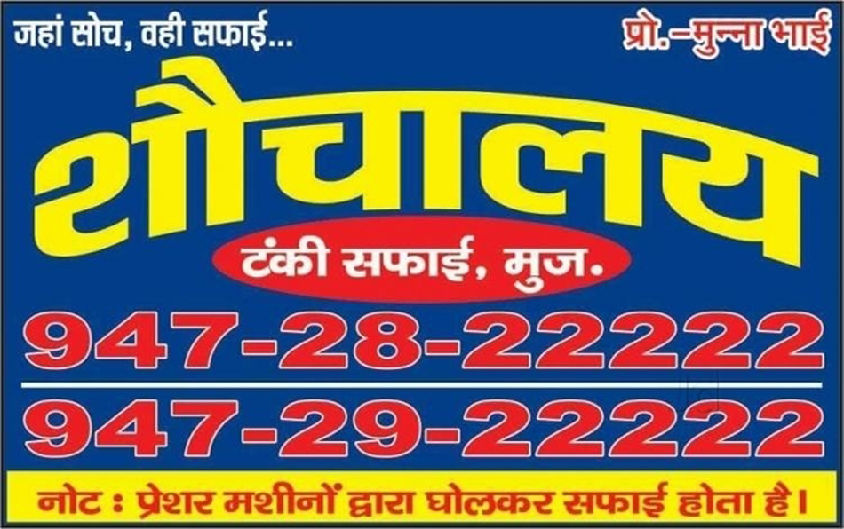 Bhim Heroes Logo - Sauchalaya Tanki Safai (950x596), Png Download