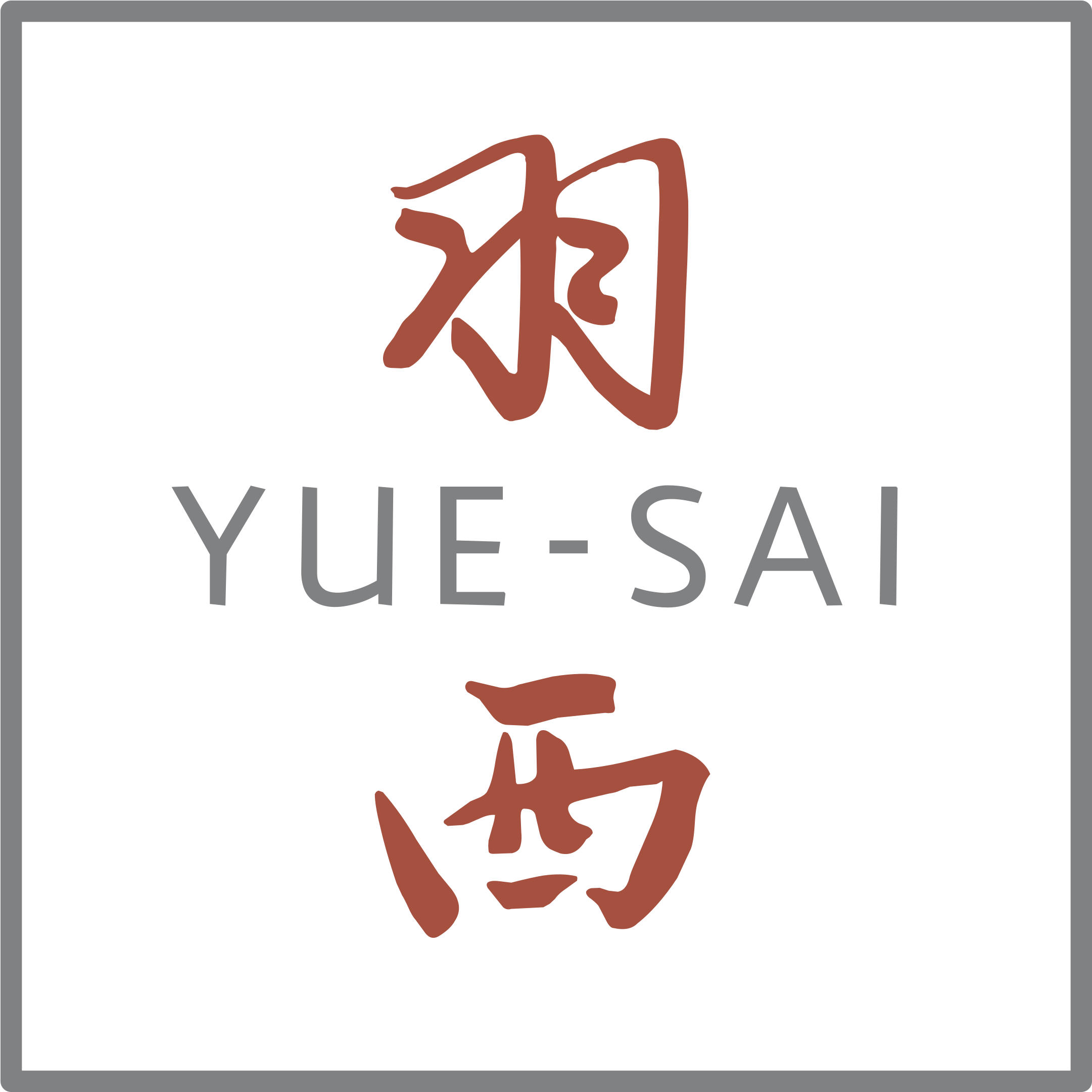 Yue Sai Logo Png Transparent - Yue Sai Logo (2400x2400), Png Download