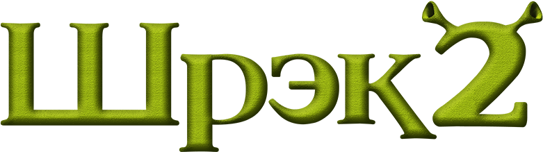 Shrek 2 Logo Png Fanart Tv (800x310), Png Download