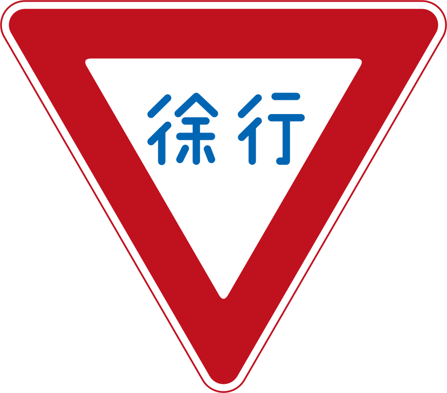 Japan Road Sign - Japanese Speed Limit Signs (872x768), Png Download