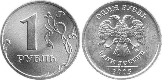 1 Rub - Moneda Nacional De Rusia (538x267), Png Download