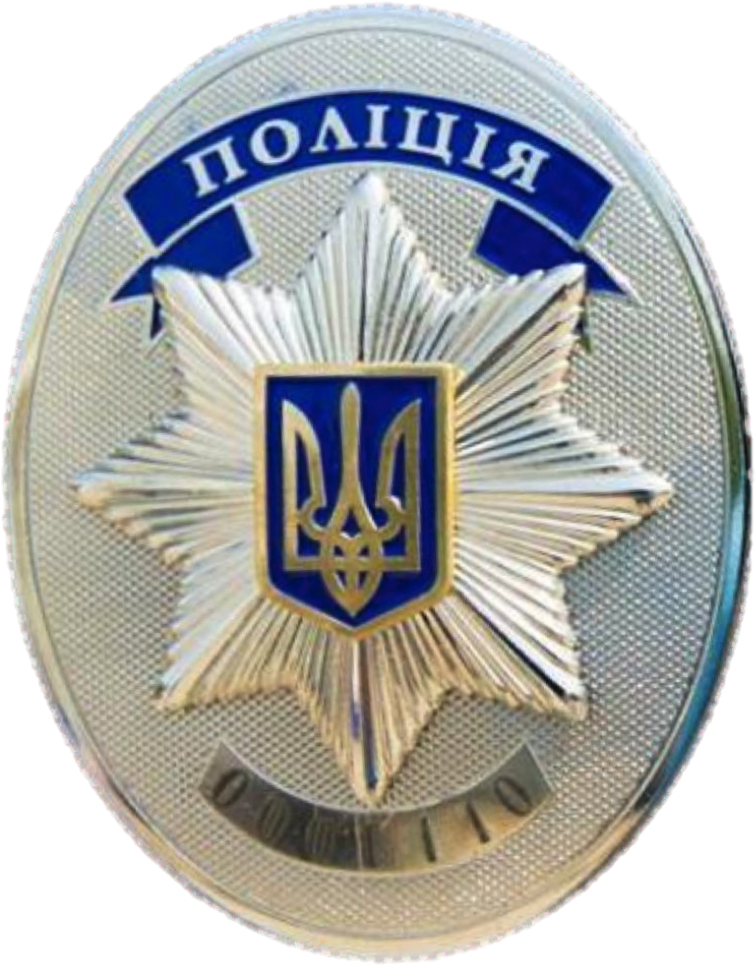 Badge Of National Police Of Ukraine (865x1015), Png Download