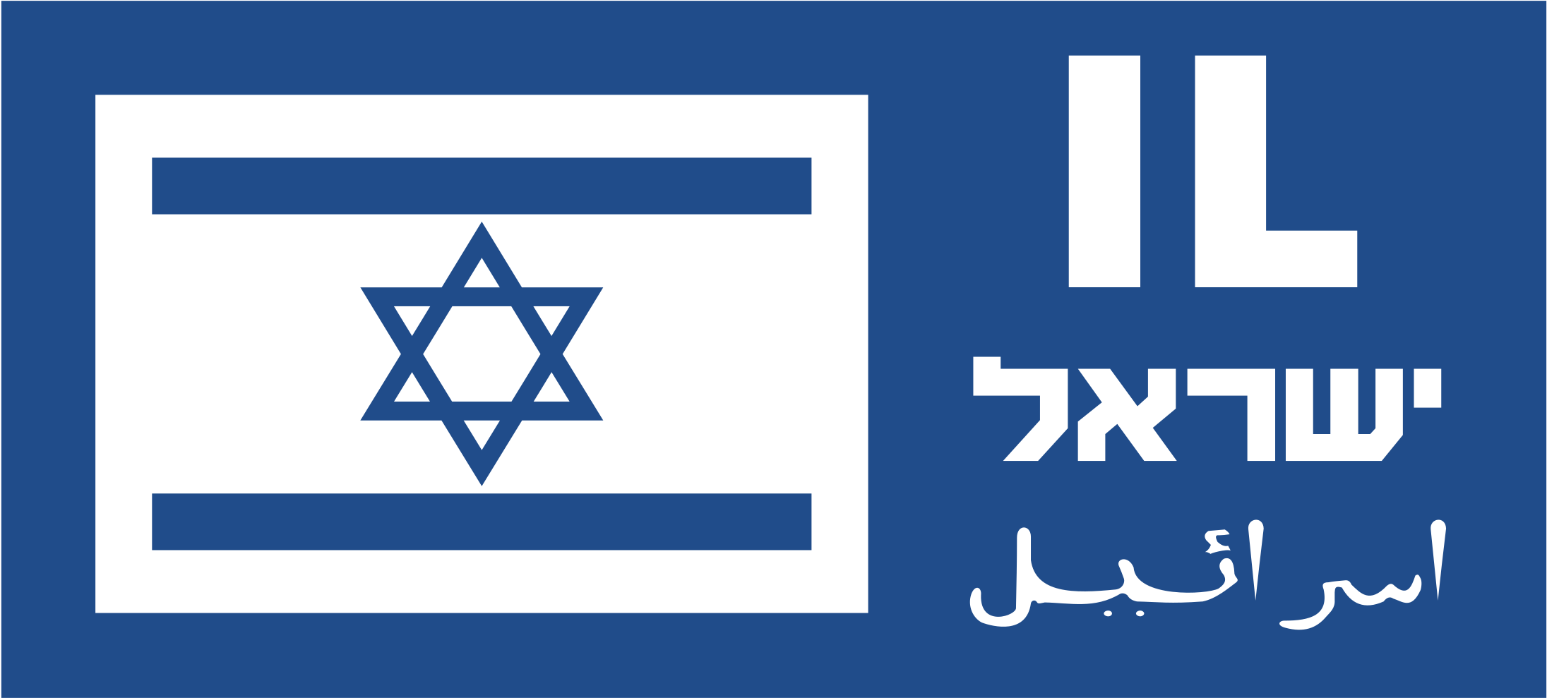 Israel Region Symbol Logo Png Transparent (2400x2400), Png Download