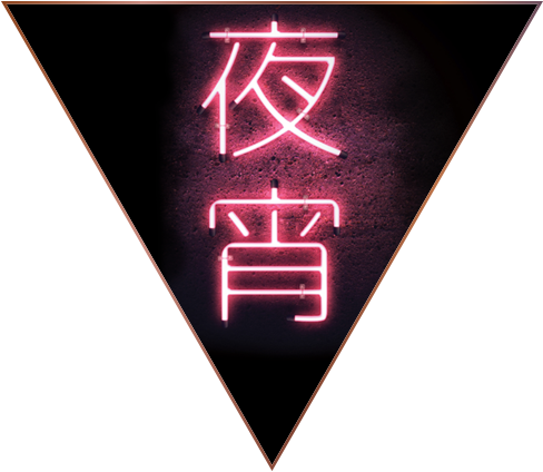Japanese Junk - Japanese Neon Sign Png (488x424), Png Download