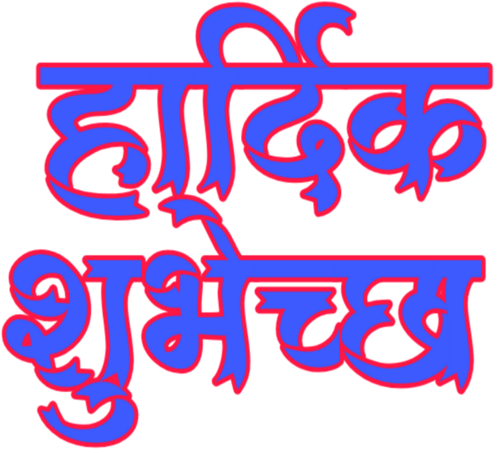 Hardik Shubhechha Calligraphy